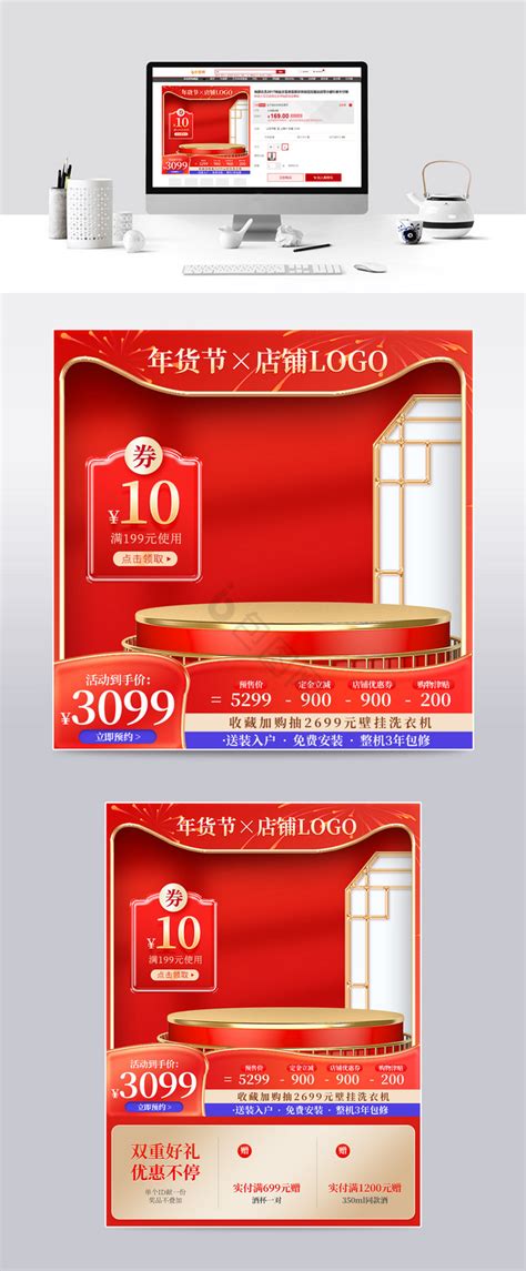 红中国风过年不打烊主图模板 包图网