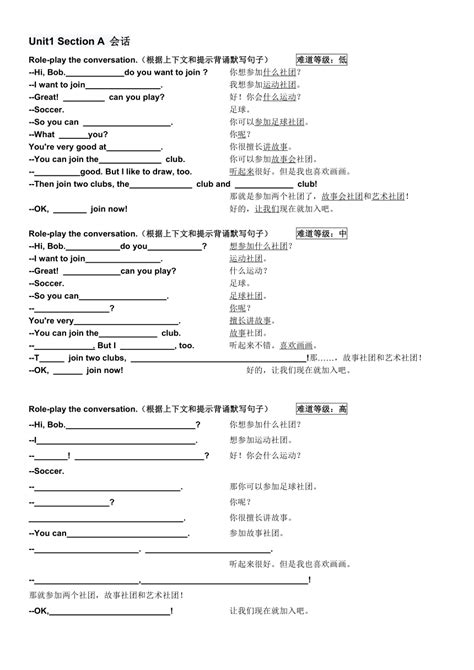 Unit 1 Can You Play The Guitar Section A B（低中高三个等级）课文背诵默写（含答案） 人教版七年级