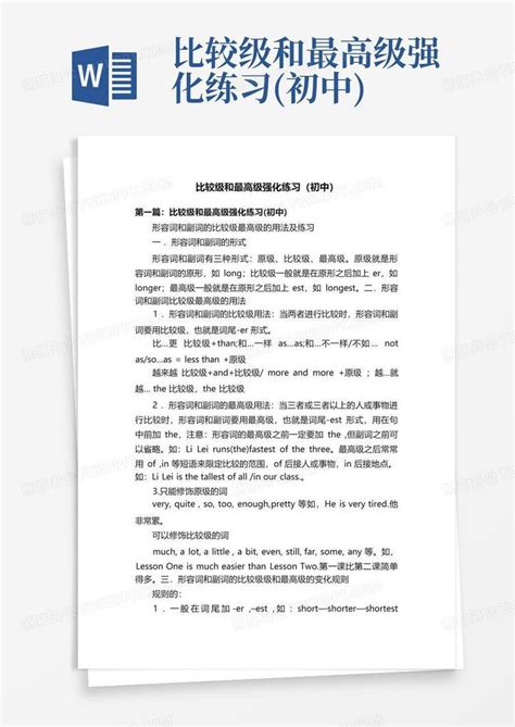 比较级和最高级强化练习 初中 Word模板下载 编号qgmavgxr 熊猫办公