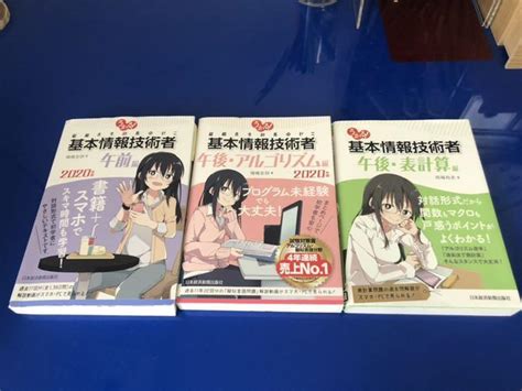 うかる 基本情報技術者2020年版 福嶋先生の集中ゼミ3冊セット メルカリ