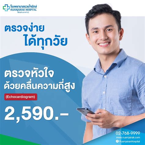 E Vouvher โปรแกรมตรวจหวใจดวยคลนเสยงความถสง Echocardiogram