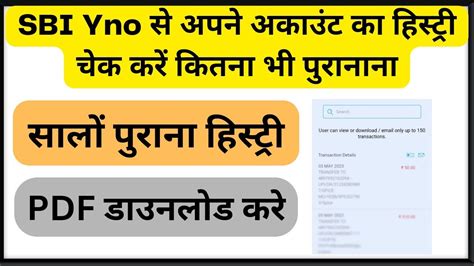Yono Sbi Se Transaction History Kaise Dekhesbi Youtube