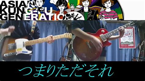 【いまちゅう】君という花 Asian Kung Fu Generation【guitar Cover】 Youtube