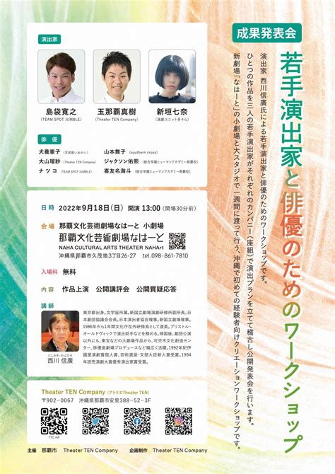 若手演出家と俳優のためのワークショップ 成果発表会 公演・展示情報情報 那覇文化芸術劇場 なはーと Naha Cultural
