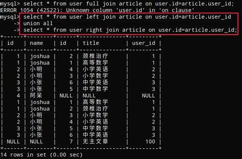MYSQL中的各种连表查询操作 Endv 博客园