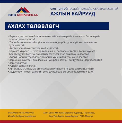 Gcr Mongolia в Linkedin Оюу Толгойн гүний уурхайн төсөлд 28 14 ээлжийн зохицуулалтаар ажиллах…