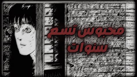 ثلاثة قصص من مانقا جانجي ايتو Youtube