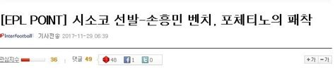 인종차별주의자 포체티노 유머움짤이슈 에펨코리아