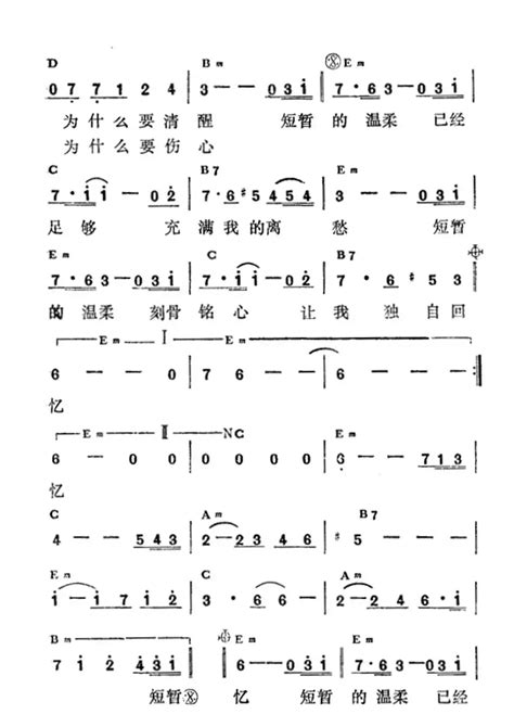 歌谱短暂的温柔 作词刘卓辉 作曲黄家驹 演唱beyond通俗唱法歌谱
