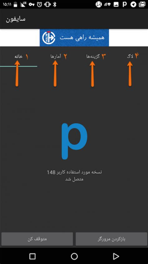 راهنمای استفاده از فیلترشکن سایفون Psiphon مخصوص اندروید — اصل۱۹