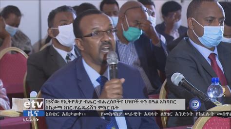 15ኛው የኢትዮጵያ ብሄር ብሄረሰቦችና ህዝቦች ቀን በአል አከባበር ስኬታማ እንደነበር የፌዴሬሽን ምክር ቤት ገለፀ
