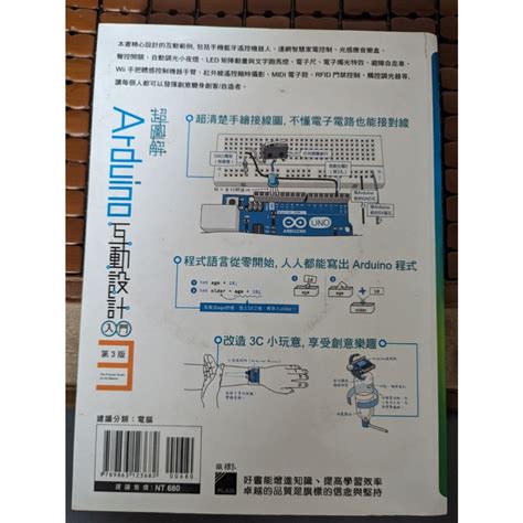 超圖解arduino互動設計入門第3版 蝦皮購物