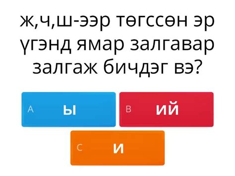 Монгол хэл дүрэм 3 20 Cuestionario