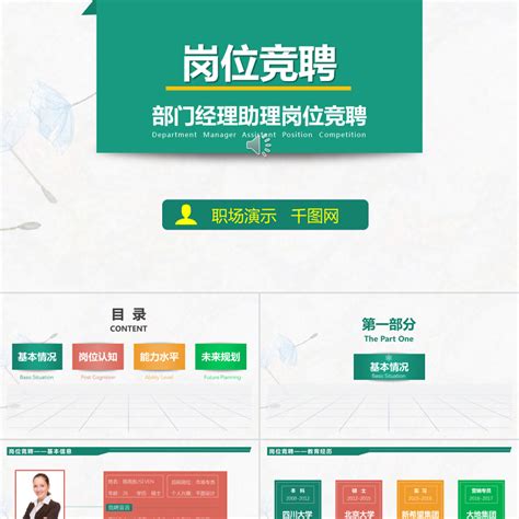 部门经理助理岗位竞聘PPT模板下载 办图网
