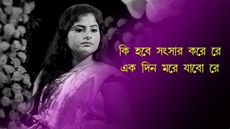 কি হবে সংসার করে রে একদিন মরে যাব রে Bithika Mondal Kismat Pragati