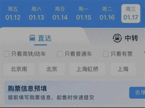 12306春运订票可以一次性订往返票吗订往返票介绍单词乎