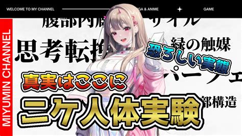【メガニケ】ニケ人体実験の真実！恐ろしい実態と犠牲者が（勝利の女神nikke、goddess Of Victorynikke