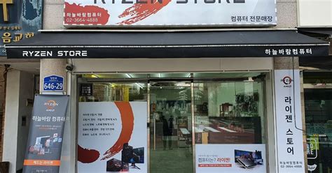 라이젠스토어 하늘바람컴퓨터 고수의 컴퓨터 수리 서비스 서울 강서구 숨고 숨은고수