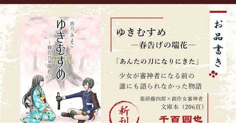 創作審神者 【20191208 閃華の刻28】お品書き【薬さに】 香乃みよこのイラスト Pixiv