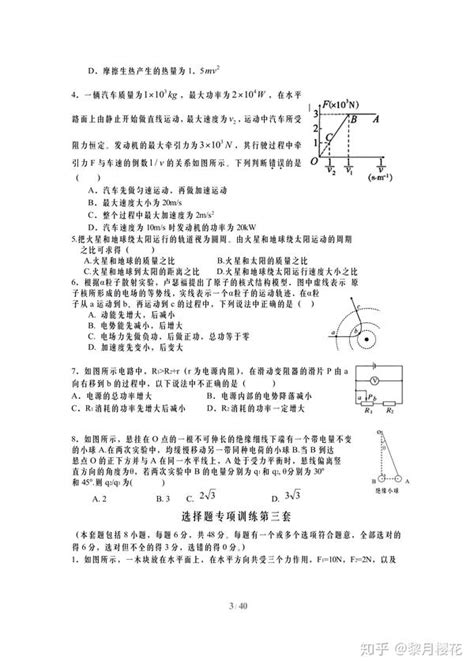 20套高考物理选择题专项训练，（附答案）选择题再也不用考缘分了 知乎
