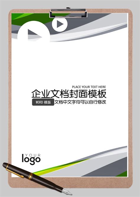 最热免费背景信纸word模板 免费背景信纸word下载 脚步网