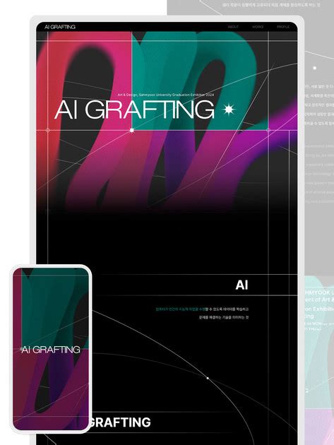 삼육대학교 아트앤디자인과 졸업전시 기타 및 졸업전시 랜딩페이지 반응형홈페이지 제작사례