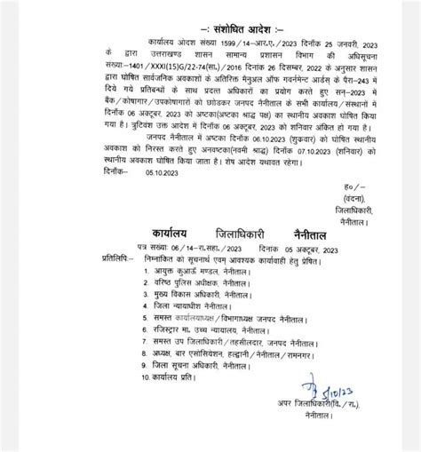 हल्द्वानी जिले में सरकारी छुट्टी का संशोधित आदेश जारी अब इस दिन