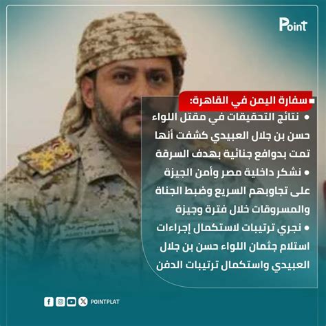منصة بوينت سفارة اليمن في القاهرة نتائج التحقيقات في