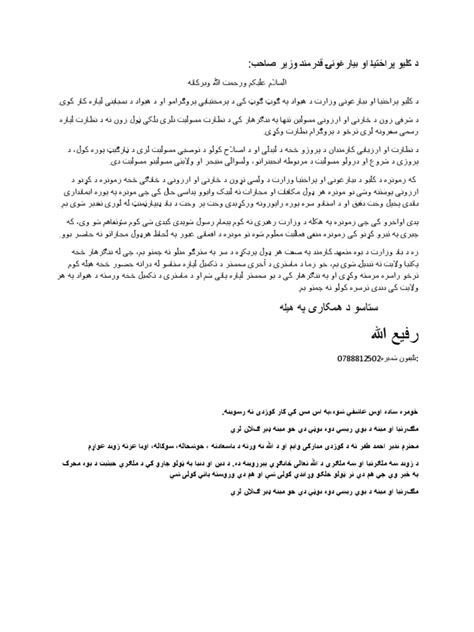 رفيع الله پيغام Pdf