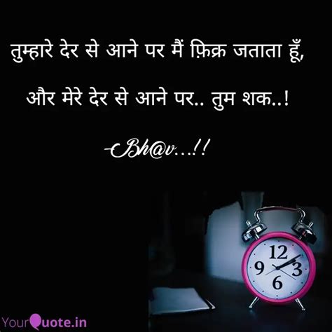 तुम्हारे देर से आने पर मै Quotes And Writings By Bhav Yourquote
