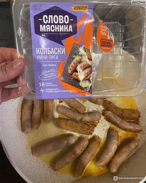 Колбаски Слово мясника Мини пиги - «Прикольные колбаски мини пиги» | отзывы