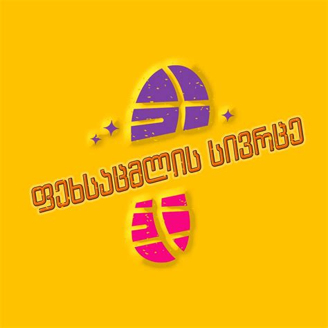 ფეხსაცმლის სივრცე Added A New Photo ფეხსაცმლის სივრცე