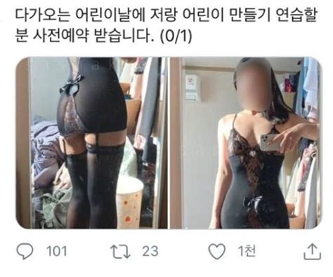 웹진 인벤 ㅇㅎ 어린이날 대비 연습하자는 여성 오픈이슈갤러리