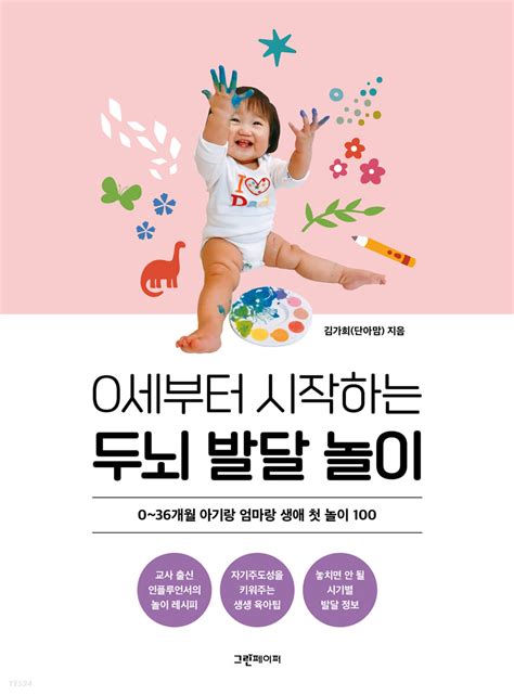 Class101 0세부터 6세까지 단아맘의 초간단 두뇌발달 홈문센 놀이