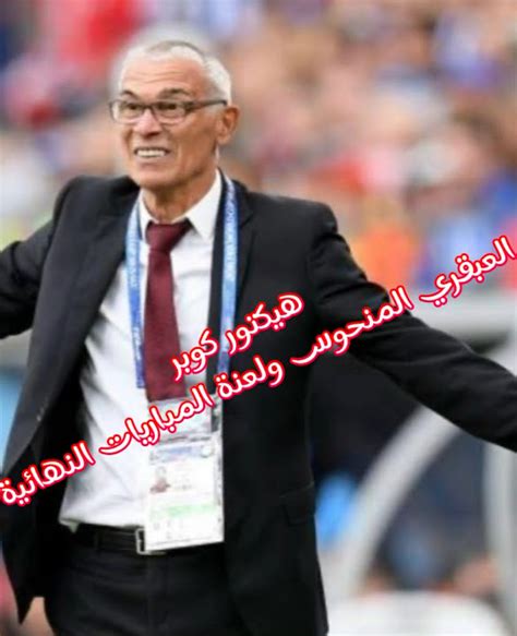 لعنة المباريات النهائية التي طاردت الأرجنتيني كوبر Viral Shorts مصر