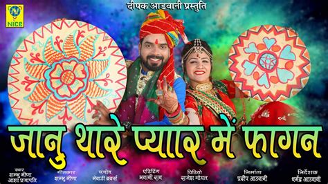 Janu Thara Pyar Main Fagan Sambhu Meena And Asha Parjapat Nice Music