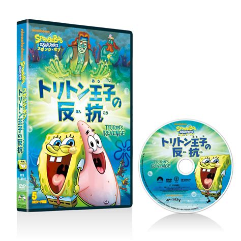 Animation Spongebob Squarepants Tv Tritons Revenge