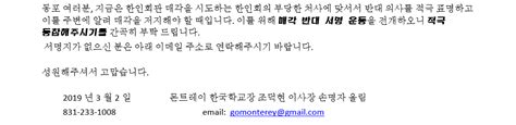 몬트레이 한인회관 매각 반대 서명운동 호소문 사회 Korea Daily Times 코리아 데일리 타임스ㅡ