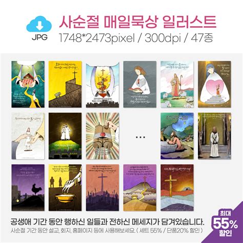 사순절 묵상과 활동자료로 추천 [ 사순절 매일묵상 갓피플쇼핑 Godpeoplemall