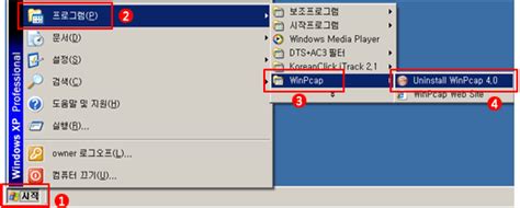 Winpcap 프로그램 삭제하는 방법