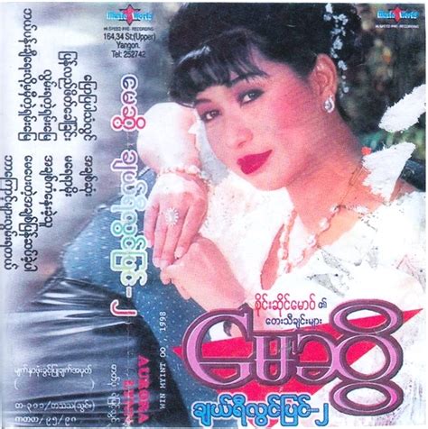 ဖြူနီဝါပြာတေးသံသာများ မူလ မေဆွိ ချယ်ရီလွင်ပြင် ၂