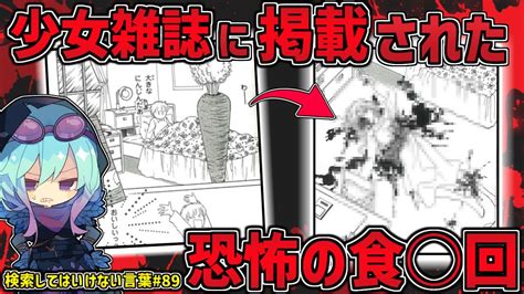 【閲覧注意】検索してはいけない言葉を怖がりが調べてみる！part89【ゆっくり実況】【イギリスゼリー】【焼きビーフンcm】【ニンジン大好き