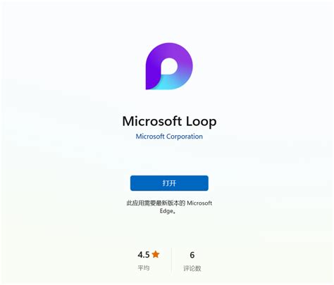 Microsfot Loop 已经在 Microsoft Store 上架，基于 Pwa 版 Winisle