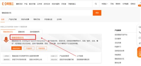阿里云AI产品必知必会系列电子书智能语音交互 一句话识别QuickStart使用教程1 阿里云开发者社区