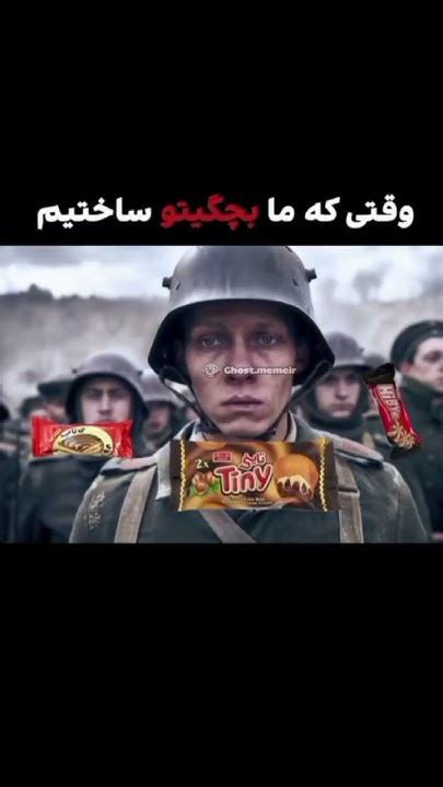 تاینی گناه داشت😞😂 معینی پور سابسکرایب تاینی موز میم Youtube