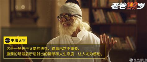 印度神作《老爸102岁》有望引进 有笑有泪击社会痛点凤凰网
