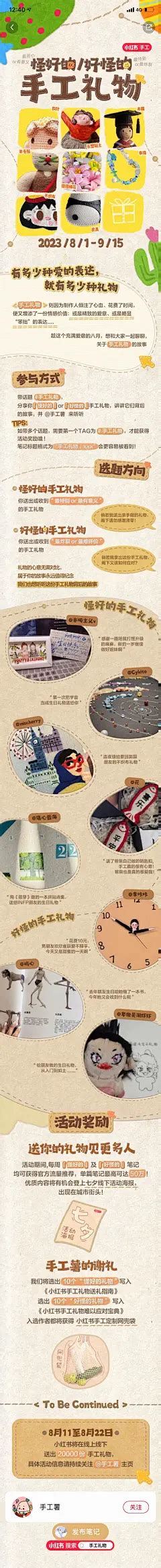 小红书 手工礼物活动长图文 粘毛手账风格图片 商场设计用图片素材 花瓣网
