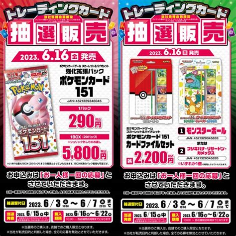 エディオン『ポケモンカード151』抽選販売速報！ 人気トレカゲットナビ（ポケカ ワンピース 遊戯王など）