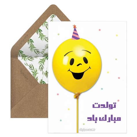 تبریک تولد بادکنک کارت پستال دیجیتال