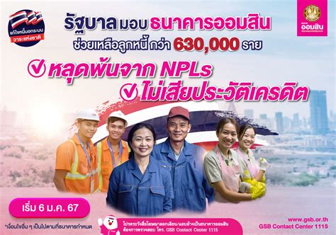 Gsb Society ออมสินช่วยเหลือลูกหนี้สินเชื่อโควิดอาชีพอิสระ Facebook